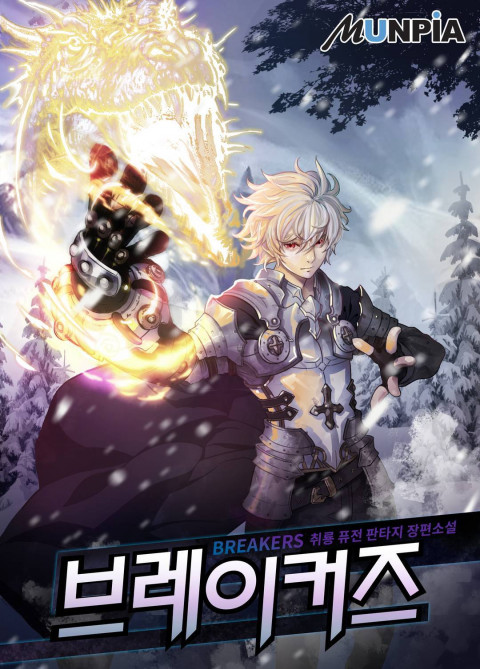 Breakers - Chapter 207 - WuxiaWorld