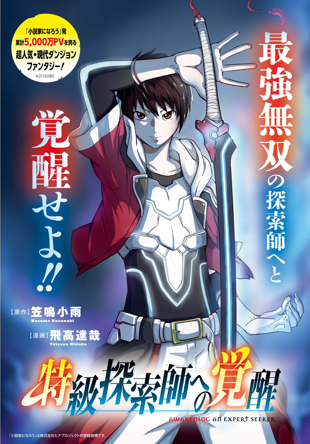 Awakening to a Special-Grade Explorer ~A Young Man Who Has Been Cut Off ...